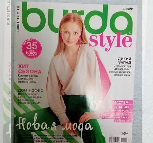 Продам журнал burda style