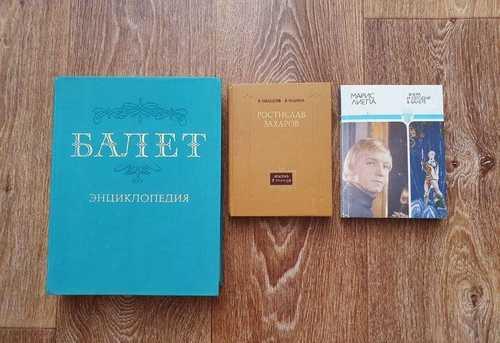 Книги по хореографии