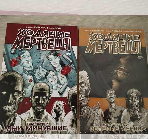 The walking dead. Ходячие мертвецы