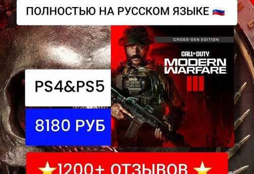 Call of duty modern warfare 3 PS4 PS5 на ру