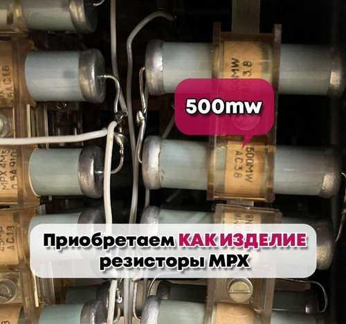 Резистор мрх 500mw