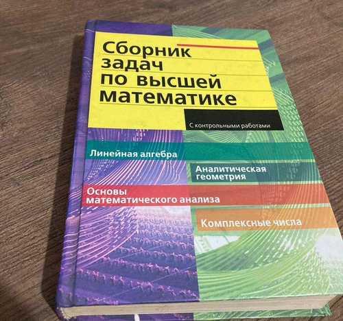 Сборник задач по высшей математике 1 курс. Лунгу