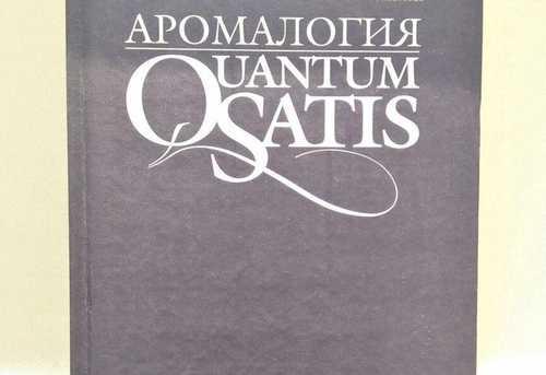 Светлана Миргородская – Аромалогия: Quantum Satis