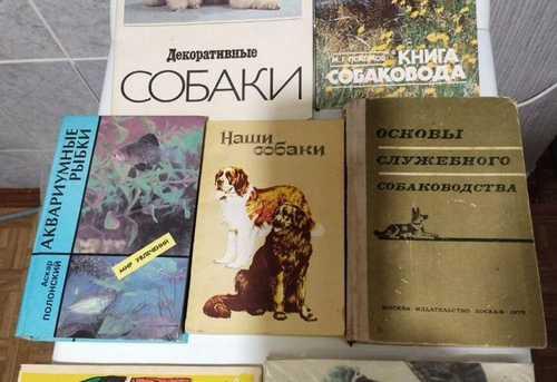 Книги о собаках, птицах. Аквариумистика