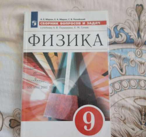 Сборник вопросов и задач по физике