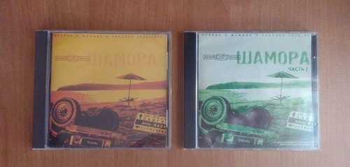 Мумий Тролль "Шамора", 1 и 2 части, CD