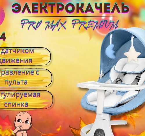 Электрокачели шезлонг Dearest Pro Max голубой