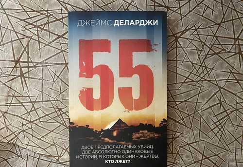 Книга 55