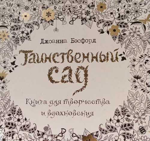 Книга для творчества и вдохновения