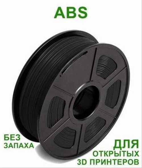 ABS пластик 1.75 для 3Д принтеров 1 кг