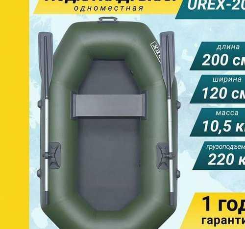 Лодка пвх надувная для рыбалки 200 см urex 200