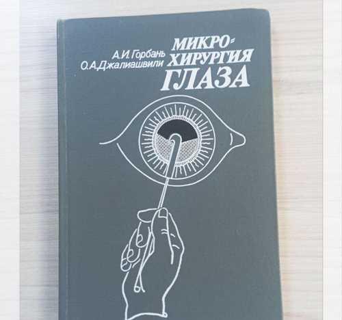 Книги по офтальмологии