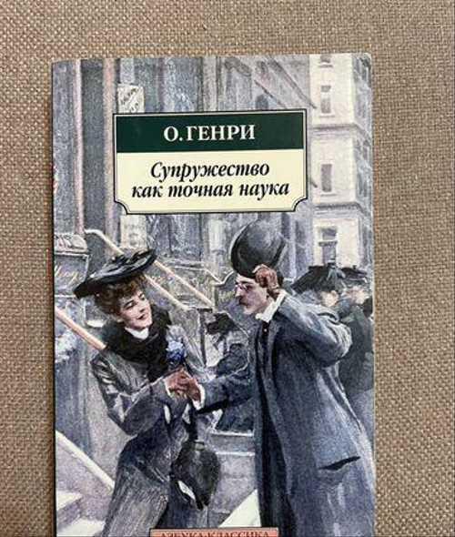 Книга супружество