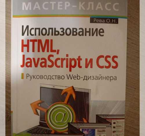 Руководство Web дизайнера. использованиеhtml