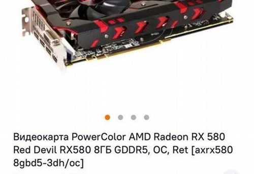 Видеокарта PowerColor RX 580 Red Devil RX580 8гб