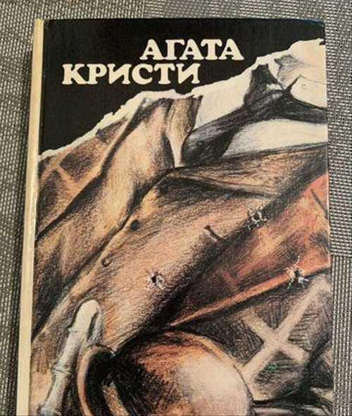 Агата Кристи