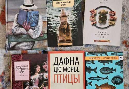 Книги художественная литература