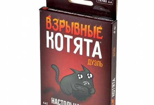 Взрывные котята: Дуэль