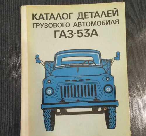 Каталог ремонта газ 53 А