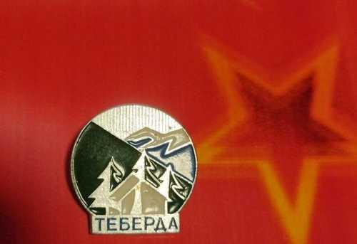 Значок СССР. Теберда (Карачаево- Черкесия)