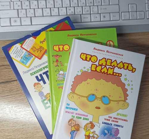 Книги и игра «Что делать, если.»