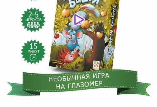 Настольная игра Стиль жизни "Лесная башня"