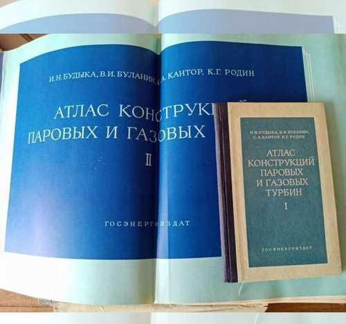 Атлас конструкций паровых и газовых турбин