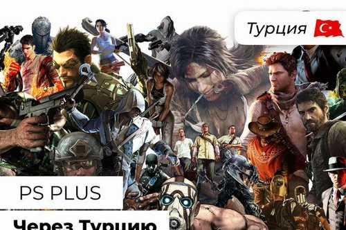 PlayStation Plus Turkey на 1/3/12 мес