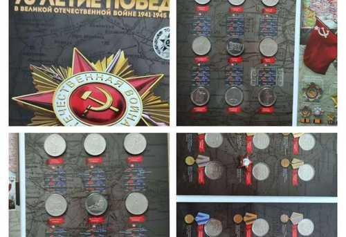 Набор монет 70-летие Победы 5 рублей