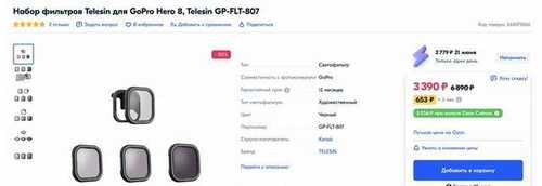 Фильтр Telesin для GoPro Hero 8, Telesin GP-FLT