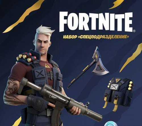 Набор «Спецподразделение» Fortnite