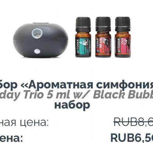 Диффузор doterra bubble