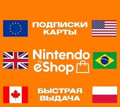 Карты пополнения Nintendo eShop, EUR, USD, GBP