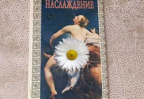 Книга Габриэле Д аннунцио "Наслаждение"