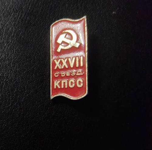 27 съезд кпсс СССР красный значок