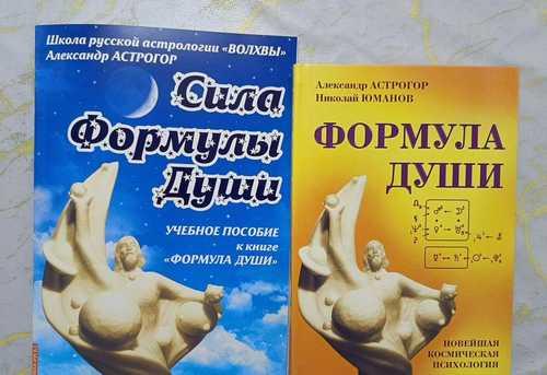 Книга формула Души, 2 книги