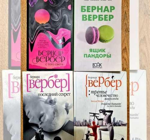 Книги эзотерика Бернард Вербер