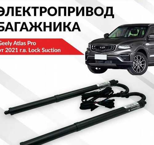 Электропривод багажника Geely Atlas Pro / Belgee X