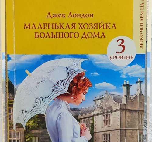 Книги адаптированные по английскому