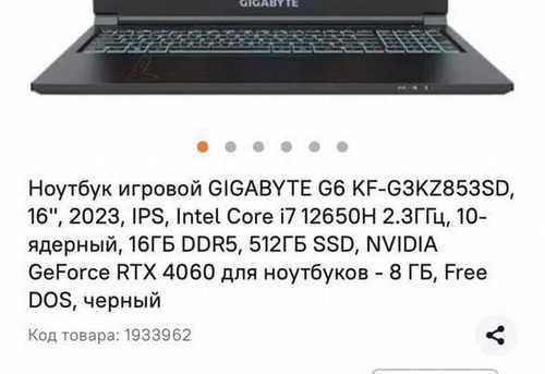 Игровой ноутбук Gigabyte G6 4060RTX 8Gb i7 12650 1