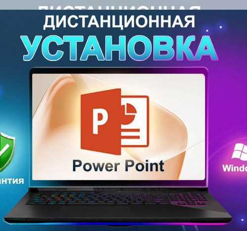 Microsoft PowerPoint 2021 - Бессрочный для windows