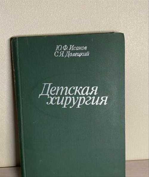 Книги по медицине