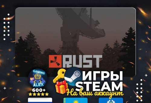 Стим - Rust