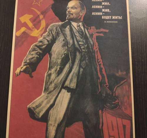 Плакат Ленин СССР