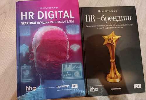 Книги для hr брендинг digital