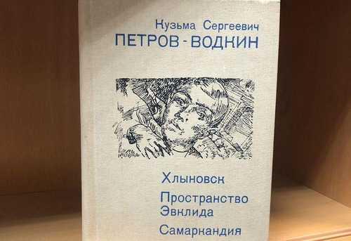 Хлыновск. Пространство Эвклида. 1982 год