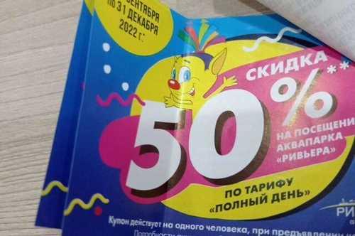 Скидка 50