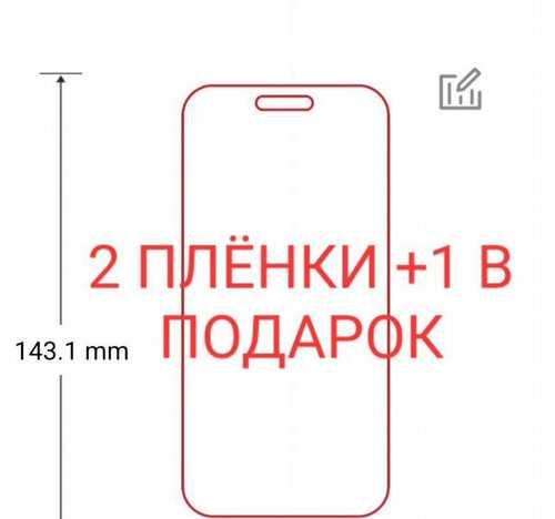 Гидрогелевая плёнка iPhone 16 матовая