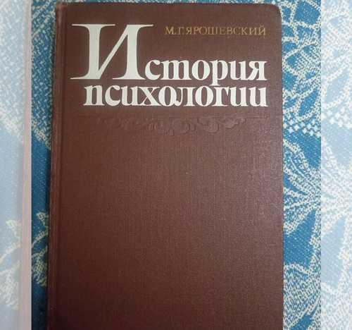 Книга по психологии СССР