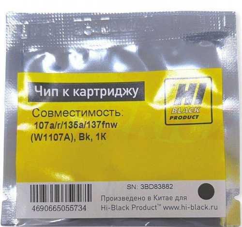 Чип для картриджа W1107A (107A) Black, 1K Hi-Black